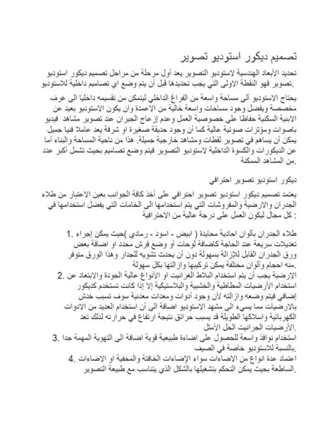 تصميم ديكور استوديو Pdf