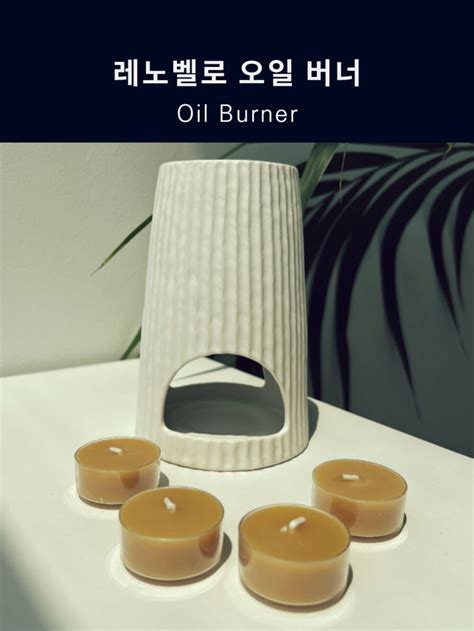 오일 버너 아로마 테라피 에센셜 캔들 발향 소품 도구 감도 깊은 취향 셀렉트샵 29cm
