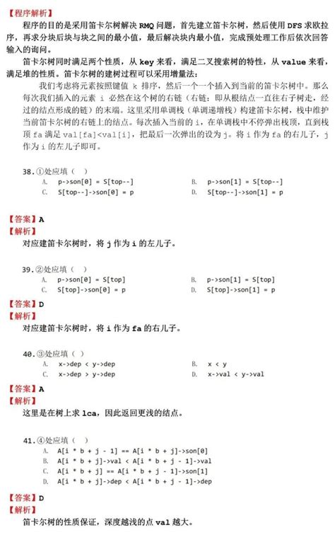 2021年csp s第一轮提高组初赛真题解析 csp 2021 提高级第一轮 csdn博客