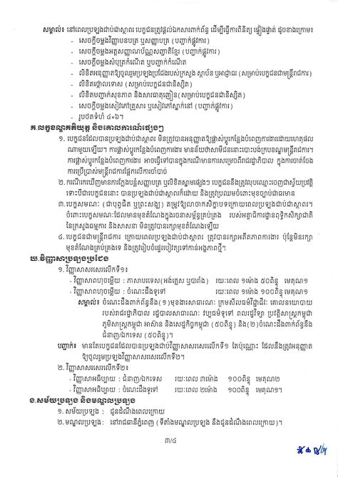 បណ្តុំឯកសារចំណេះដឹងទូទៅ Phnom Penh