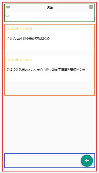 Vuejs Vuex20小米便签项目实例 Vue的小窝 Segmentfault 思否