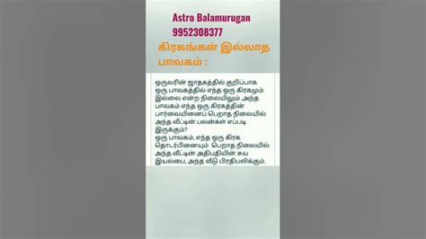கிரகங்கள் இல்லாத பாவகம் Shorts Astrology ஆன்மிகம் ஜோதிடம் Youtube