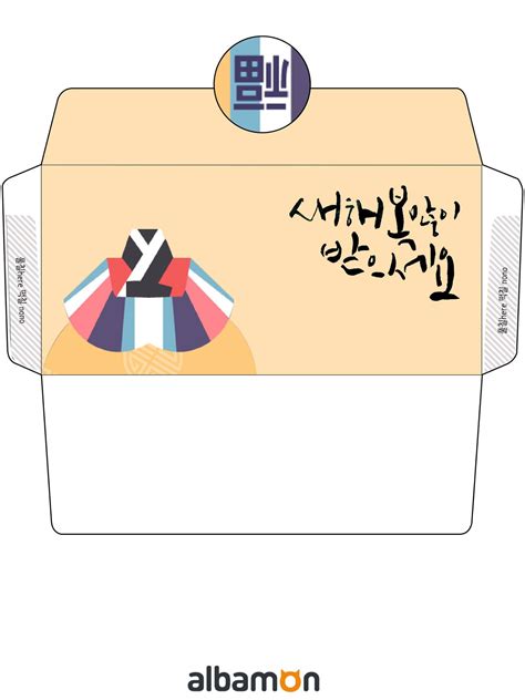 알바몬 ★알바몬 설날 세뱃돈 봉투 도안★ 알바몬에서 여러분들을 위해 세뱃돈 봉투를 준비했몬 세뱃돈