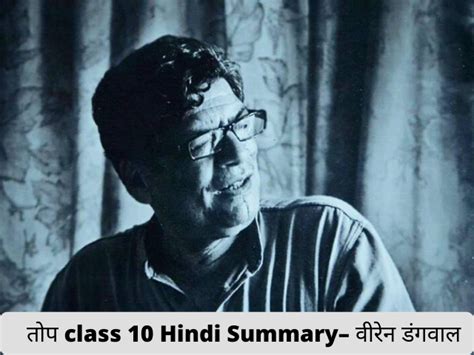 Top Kavita Hindi Class 10 Summary तोप वीरेन डंगवाल Ncert Books