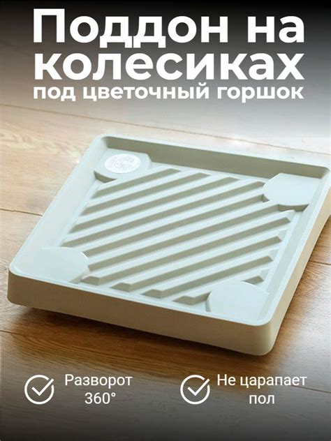 Поддон для цветов на колесиках квадратный купить с доставкой по выгодным ценам в интернет