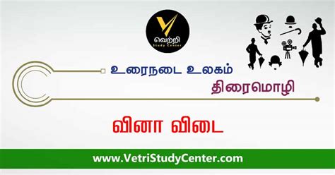 12th Tamil Test 9 திரைமொழி Tnpsc Exam 2024