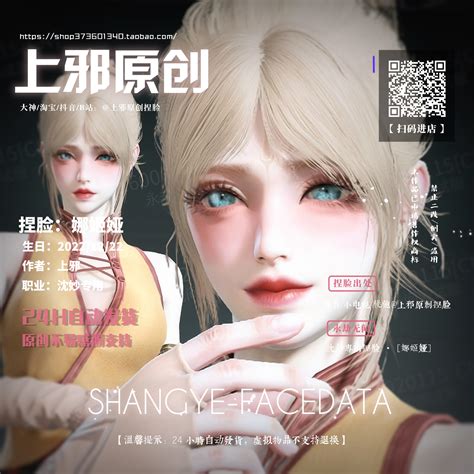 上邪仅此店正版丨永劫无间沈妙捏脸数据温柔害羞妩媚甜辣娜姬娅 虎窝淘