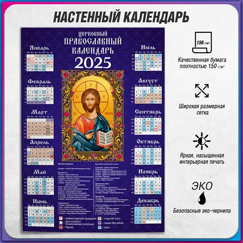 Православный календарь на ноябрь месяц 2025 года