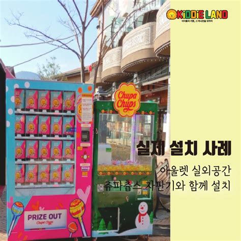 랜덤박스 자판기 임대렌탈대여판매구매정보가격 전문 키디랜드 네이버 블로그