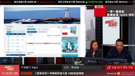 【策略王直播室】凱順能源 8203 特約﹕中午策略王 Part1 2017 11 28 主持：陳承龍 嘉賓：黃麗幗 海通國際投資策略