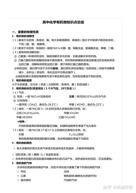 高中化学有机物知识点总结，珍藏一份，考试不丢分！ 知乎
