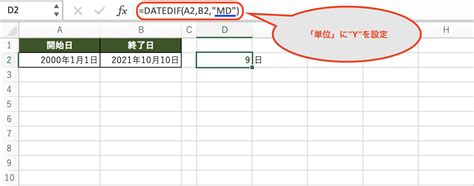 Datedif関数を使って年数・月数・日数を計算する