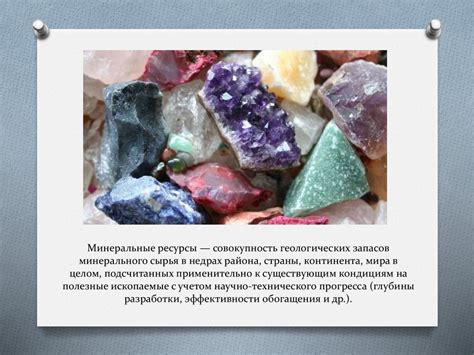 Связь тектонического строения земной коры и минеральных ресурсов на примере России презентация
