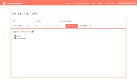 任意の接続先のファイル＆フォルダ操作をcsa Data Uploader経由で行える「ファイルマネージャ」機能をリリースしました Developersio