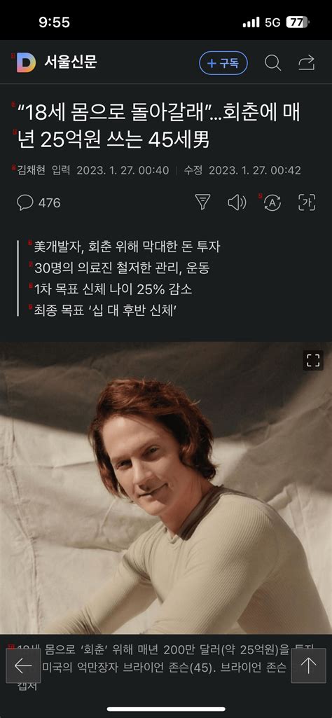 회춘에 매년 25억쓰는 억만장자 촬스의 이슈와 유머