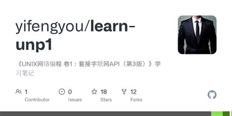 GitHub yifengyou learn unp1 UNIX网络编程 卷1套接字联网API第3版学习笔记