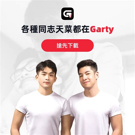 Garty 全新男同志交友軟體 Gartyapp • Instagram Photos And Videos