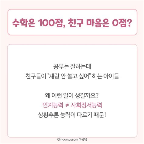 마음쌤창원 심리상담센터 마음연구소 소장 친구들이 쟤랑 안 놀고 싶어” 하는 아이들 ”엄마 친구들이 나랑 안 놀아줘요 우리 아이가 이런 말 한 적 있나요