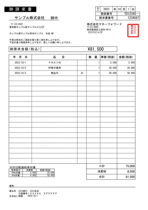 【税理士監修】インボイス制度に対応した請求書テンプレート 固め 14のテンプレート マネーフォワード クラウド請求書