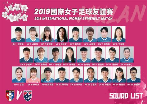 桃園市體育總會足球委員會 為入選中華女足代表隊 No7 陳燕萍（僑愛國小教練） No11