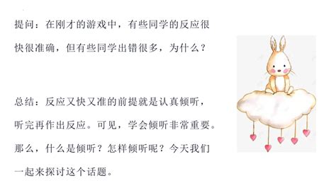 学会倾听快乐成长 主题班会课件 共19张PPT 21世纪教育网 二一教育