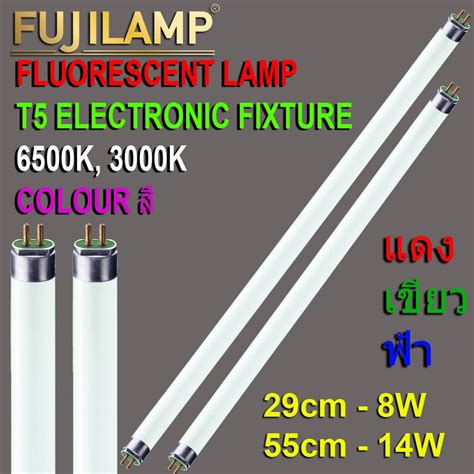 หลอดไฟ Fl T5 8w 14w Fujilamp Fluorescent หลอดฟลูออเรสเซนต์ หลอดผอม ยาว 29cm 55cm หลอด หลอดไฟ
