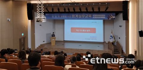 춘천시 회계실무 교육 실시 전자신문