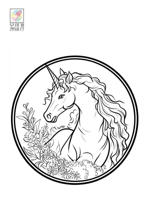 유니콘 무지개캔버스 색칠공부 무료도안