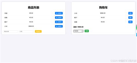 Html和javascript实现商品购物系统制作一个html购物车下单结账功能 Csdn博客