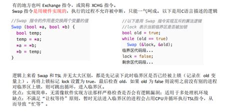 操作系统——互斥的定义及实现 Csdn博客