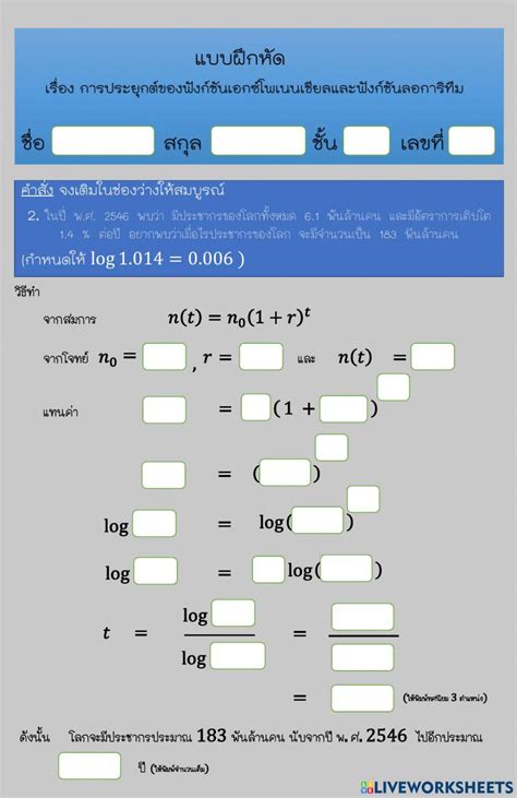 Applications Of Free Interactive Worksheets 1424268