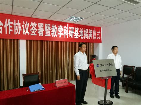 我校与张家口新合作农产品经营有限公司举行签署战略合作框架协议暨河北北方学院教学科研基地揭牌仪式 河北北方学院