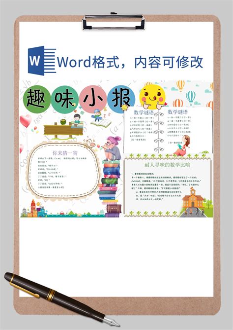 最热免费手抄报小报word模板 免费手抄报小报word下载 第46页 脚步网