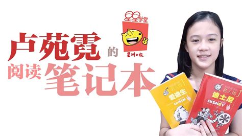 2020《星星学堂》阅读笔记──卢苑霓的笔记本 Youtube