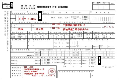 代表取締役が住所を変更した場合の届出 その3 年金事務所 45歳の日常のブログ。経理とパソコン、そして音楽