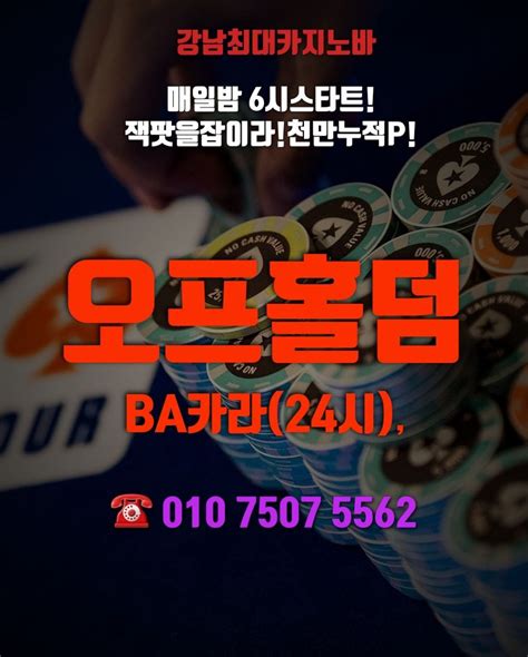 홀덤 텍사스홀덤 오프홀덤 홀덤바 강남홀덤 On Tumblr