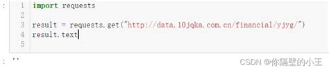 Python——爬虫 用requestsget获取网页内容为空 Python 爬虫有些内容为空 Csdn博客