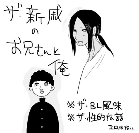 ザ・親戚のお兄さんと俺 ジョン腐じ木 別冊少女きぼん Web漫画とweb小説の新都社