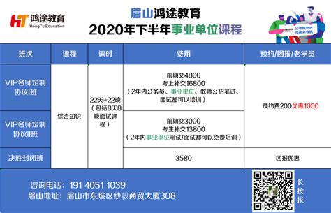 【课程】2020下半年眉山事业单位教师笔试培训课程 四川人事网