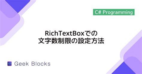 C Richtextboxでのテキスト読み込み方法