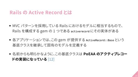 Active Recordから考える次世代のruby On Railsの方向性 Directions For The Next