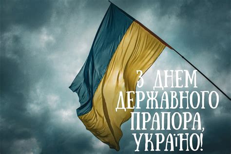 Картинки та привітання з днем прапора України