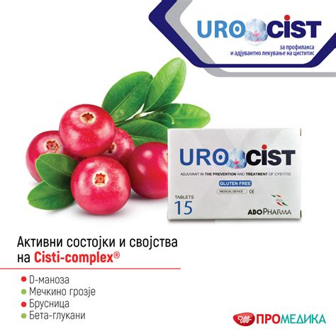 Аптека Промедика Фарм Циститис е воспаление на епителот на мочниот меур и најчеста причина за