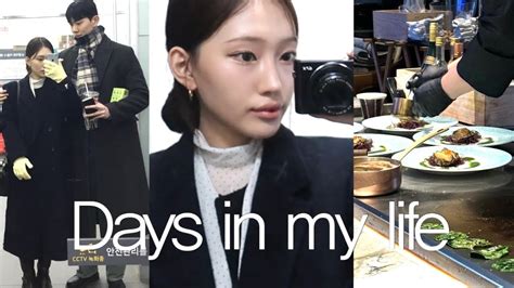 대학생 Vlog 시험기간 전 그냥저냥 일상들 모아 🐻 남자친구랑 데이트🤎 첫 얼굴 공개 호텔 코스요리 🍽️