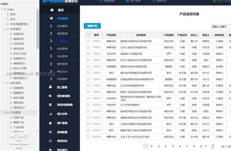 Crm系统信息管理与客户关系维护axure原型模板axurehub产品原型资源站