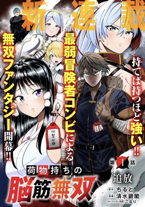 Nimotsu Mochi No Nousuji Musou Up To Chapter 19 5 Raw RawSakura