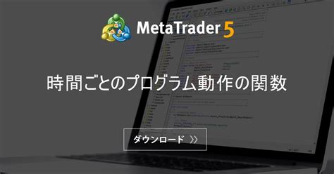 Mql5コードベースの中のmetatrader 4の「eevviill7」によるライブラリ「時間ごとのプログラム動作の関数」の無料の