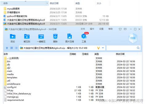 Python计算机毕设【附源码】大连金州红星社区物业管理系统（djangomysql论文） Csdn博客