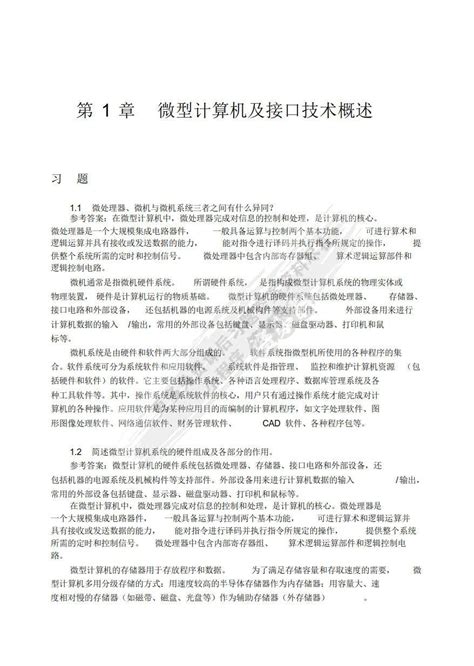 微机原理与接口技术欧青立课后习题答案解析