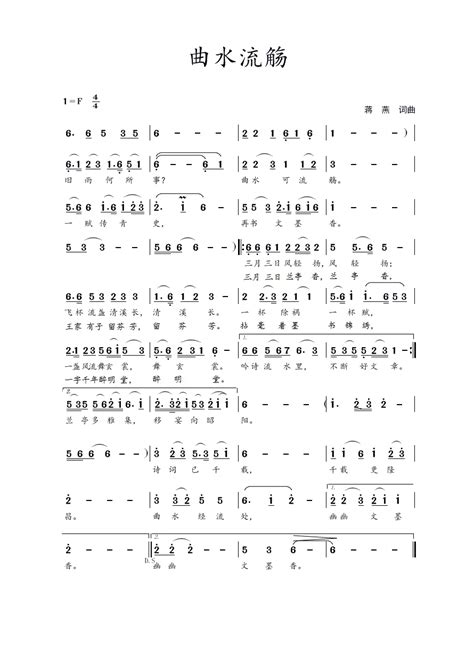 歌手曲水流觞蒋燕 词曲歌曲曲谱歌谱简谱下载风雅颂歌谱网动态伴奏演唱演奏视唱简谱歌谱曲谱高质量图片PDF下载网